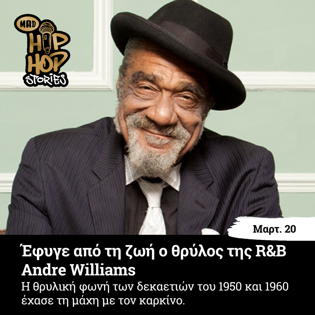 Έφυγε από τη ζωή ο θρύλος της R&B Andre Williams - Mad.gr