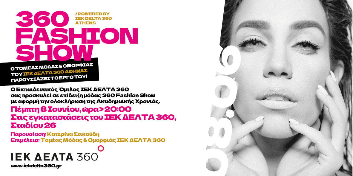 360 Fashion Show από το ΙΕΚ ΔΕΛΤΑ 360: Μια γιορτή μόδας και ομορφιάς ...