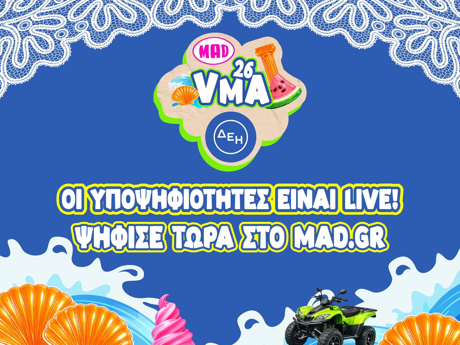 Mad VMA 2026 από την ΔΕΗ: Αυτές είναι οι υποψηφιότητες